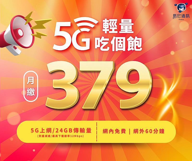【台南、高雄、屏東】5G網路月繳只要379元 輕鬆吃個飽！- SOGI 手機王