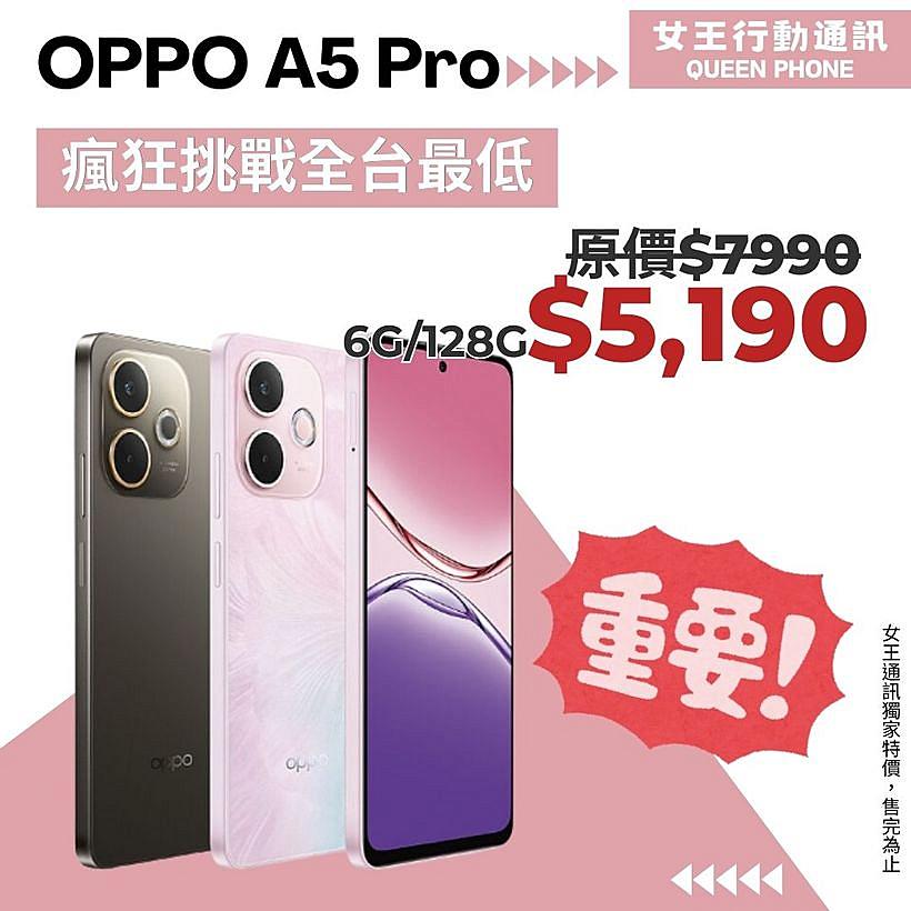 【台南】降價通知！女王通訊－OPPO A5 Pro 5G 6G/128G 限時折扣2K以上，破盤價！- SOGI 手機王