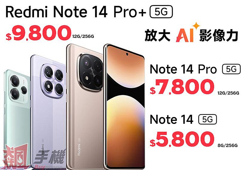 【雙北、基隆、桃園、新竹、苗栗】飆手機小米特賣會 紅米Note 14 5G 8+256G只要5800- SOGI 手機王